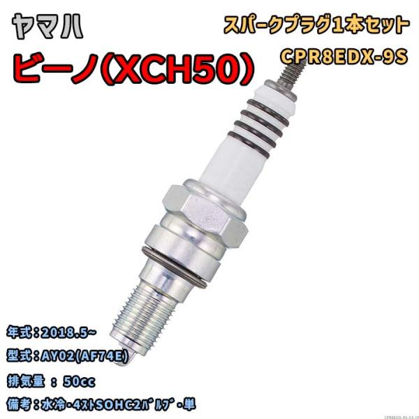 商品種別 スパークプラグメーカー NGKシリーズ MOTODXプラグ品番 CPR8EDX-9Sセット本数 1【参考取付車種】メーカー ヤマハ車種名 ビーノ(XCH50)排気量 50型式 AY02(AF74E)年式 2018.5~仕様 水冷・...