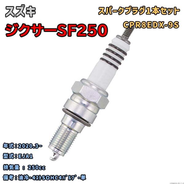 商品種別 スパークプラグメーカー NGKシリーズ MOTODXプラグ品番 CPR8EDX-9Sセット本数 1【参考取付車種】メーカー スズキ車種名 ジクサーSF250排気量 250型式 EJA1年式 2020.3~仕様 油冷・4ストSOHC...