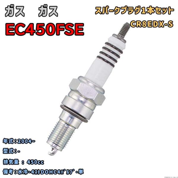 商品種別 スパークプラグメーカー NGKシリーズ MOTODXプラグ品番 CR8EDX-Sセット本数 1【参考取付車種】メーカー ガス　ガス車種名 EC450FSE排気量 450型式 -年式 2004~仕様 水冷・4ストDOHC4バルブ・単...