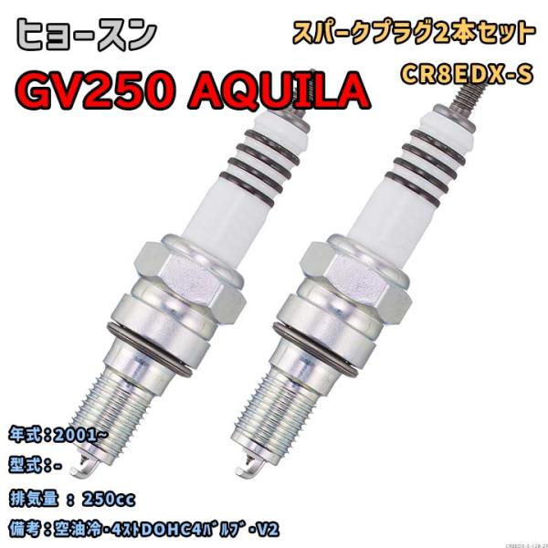 商品種別 スパークプラグメーカー NGKシリーズ MOTODXプラグ品番 CR8EDX-Sセット本数 2【参考取付車種】メーカー ヒョースン車種名 GV250 AQUILA排気量 250型式 -年式 2001~仕様 空油冷・4ストDOHC4...