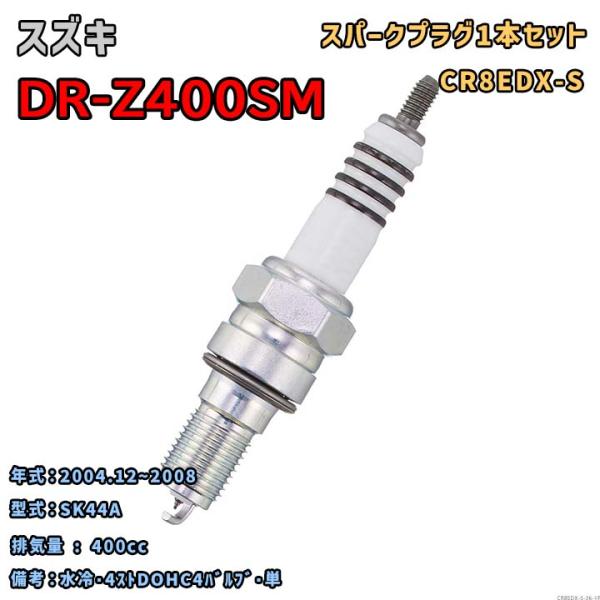商品種別 スパークプラグメーカー NGKシリーズ MOTODXプラグ品番 CR8EDX-Sセット本数 1【参考取付車種】メーカー スズキ車種名 DR-Z400SM排気量 400型式 SK44A年式 2004.12~2008仕様 水冷・4スト...