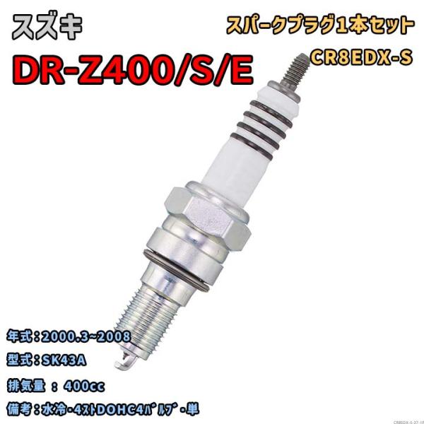 商品種別 スパークプラグメーカー NGKシリーズ MOTODXプラグ品番 CR8EDX-Sセット本数 1【参考取付車種】メーカー スズキ車種名 DR-Z400/S/E排気量 400型式 SK43A年式 2000.3~2008仕様 水冷・4ス...