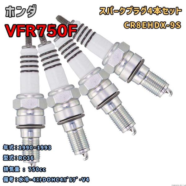 商品種別 スパークプラグメーカー NGKシリーズ MOTODXプラグ品番 CR8EHDX-9Sセット本数 4【参考取付車種】メーカー ホンダ車種名 VFR750F排気量 750型式 RC36年式 1990~1993仕様 水冷・4ストDOHC...