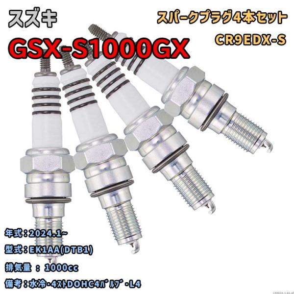 商品種別 スパークプラグメーカー NGKシリーズ MOTODXプラグ品番 CR9EDX-Sセット本数 4【参考取付車種】メーカー スズキ車種名 GSX-S1000GX排気量 1000型式 EK1AA(DTB1)年式 2024.1~仕様 水冷...