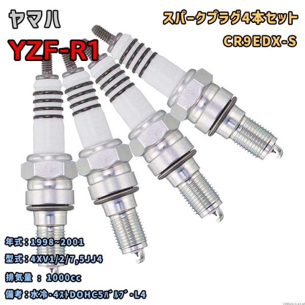 商品種別 スパークプラグメーカー NGKシリーズ MOTODXプラグ品番 CR9EDX-Sセット本数 4【参考取付車種】メーカー ヤマハ車種名 YZF-R1排気量 1000型式 4XV1/2/7,5JJ4年式 1998~2001仕様 水冷・...