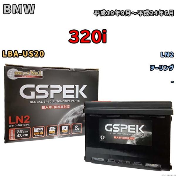 商品名 バッテリーメーカー GSPEKシリーズ Eシリーズ品番 D-56219PL互換性バッテリーサイズ LN2【参考取付車種】代表メーカー BMW 代表車種名 320iエンジン種類 -排気量 2000代表車両型式 LBA-US20エンジン...
