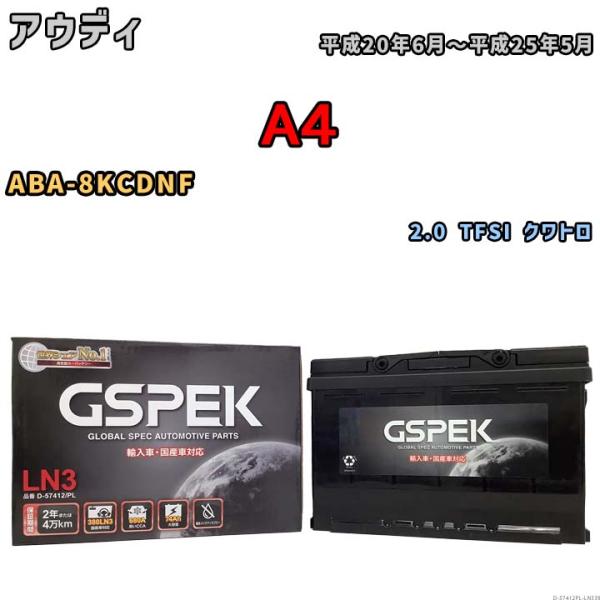 商品名 バッテリーメーカー GSPEK (旧デルコア)シリーズ GSPEK / ジースペック品番 D-57412/PL互換性バッテリーサイズ LN3【参考取付車種】代表メーカー アウディ代表車種名 A4エンジン種類 CDNC排気量 2000...