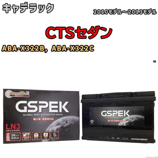 商品名 バッテリーメーカー GSPEK (旧デルコア)シリーズ GSPEK / ジースペック品番 D-57412/PL互換性バッテリーサイズ LN3【参考取付車種】代表メーカー キャデラック代表車種名 CTSセダンエンジン種類 LFX排気量...
