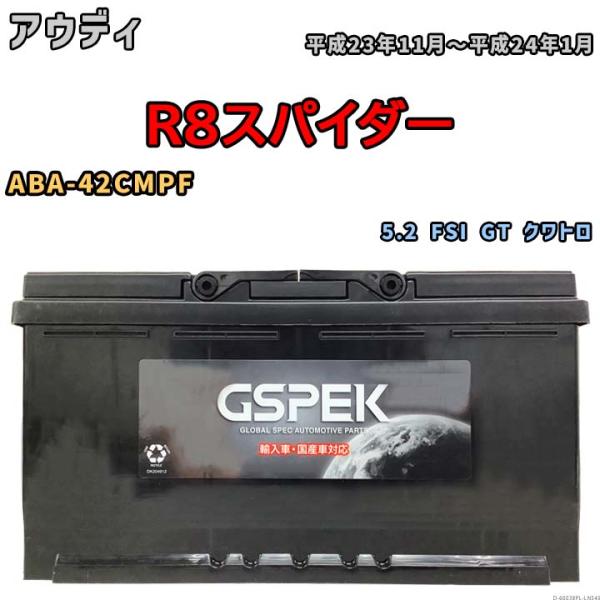 商品名 バッテリーメーカー GSPEK (旧デルコア)シリーズ GSPEK / ジースペック品番 D-60038/PL互換性バッテリーサイズ LN5【参考取付車種】代表メーカー アウディ代表車種名 R8スパイダーエンジン種類 CMPA排気量...