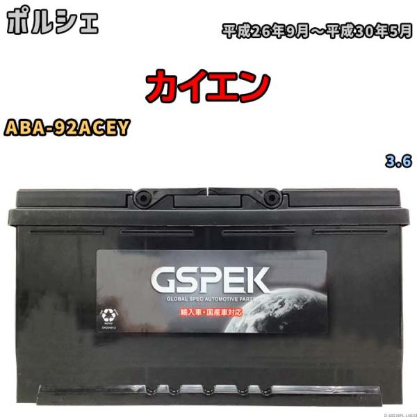 商品名 バッテリーメーカー GSPEK (旧デルコア)シリーズ GSPEK / ジースペック品番 D-60038/PL互換性バッテリーサイズ LN5【参考取付車種】代表メーカー ポルシェ代表車種名 カイエンエンジン種類 MCE.YA排気量 ...