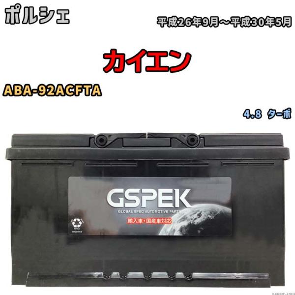 商品名 バッテリーメーカー GSPEK (旧デルコア)シリーズ GSPEK / ジースペック品番 D-60038/PL互換性バッテリーサイズ LN5【参考取付車種】代表メーカー ポルシェ代表車種名 カイエンエンジン種類 MCF.TB排気量 ...