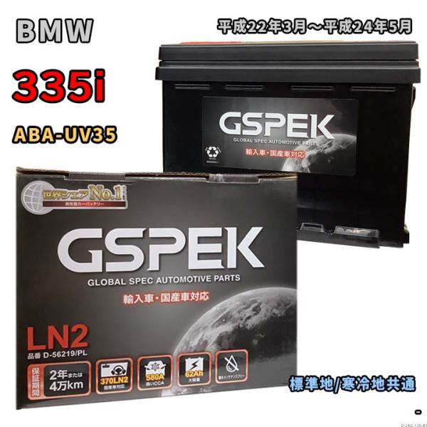 GSPEK製　カーバッテリー　D-56219/PL商品名記載の車両に適合する「LN2タイプ」のバッテリーとなりますが、同一の年式、型式であっても諸仕様の違いにより適合バッテリーが異なる場合がございます。当商品ページは新車装着時のバッテリーが...
