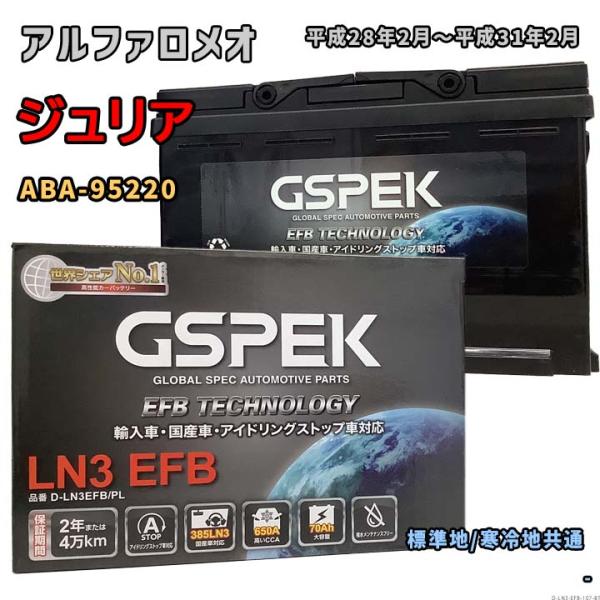 GSPEK製　カーバッテリー　D-LN3EFB/PL商品名記載の車両に適合する「LN3EFBタイプ」のバッテリーとなりますが、同一の年式、型式であっても諸仕様の違いにより適合バッテリーが異なる場合がございます。当商品ページは新車装着時のバッ...