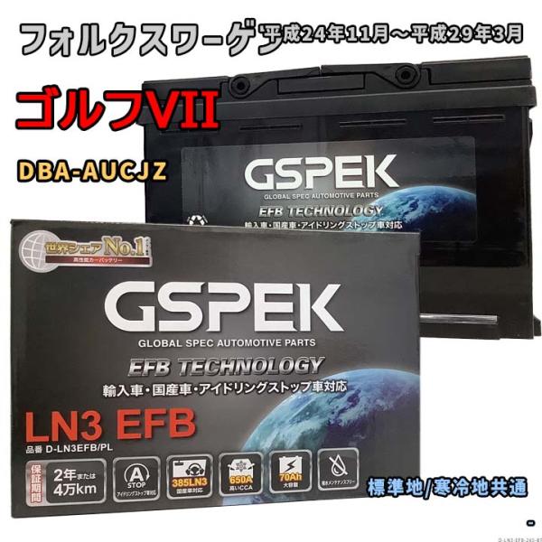 GSPEK製　カーバッテリー　D-LN3EFB/PL商品名記載の車両に適合する「LN3EFBタイプ」のバッテリーとなりますが、同一の年式、型式であっても諸仕様の違いにより適合バッテリーが異なる場合がございます。当商品ページは新車装着時のバッ...