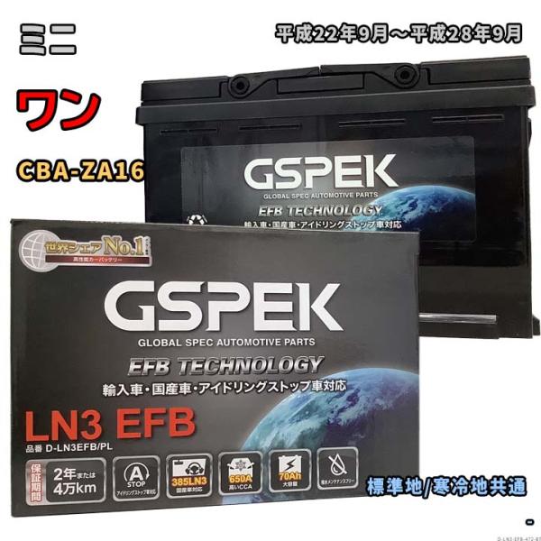 GSPEK製　カーバッテリー　D-LN3EFB/PL商品名記載の車両に適合する「LN3EFBタイプ」のバッテリーとなりますが、同一の年式、型式であっても諸仕様の違いにより適合バッテリーが異なる場合がございます。当商品ページは新車装着時のバッ...