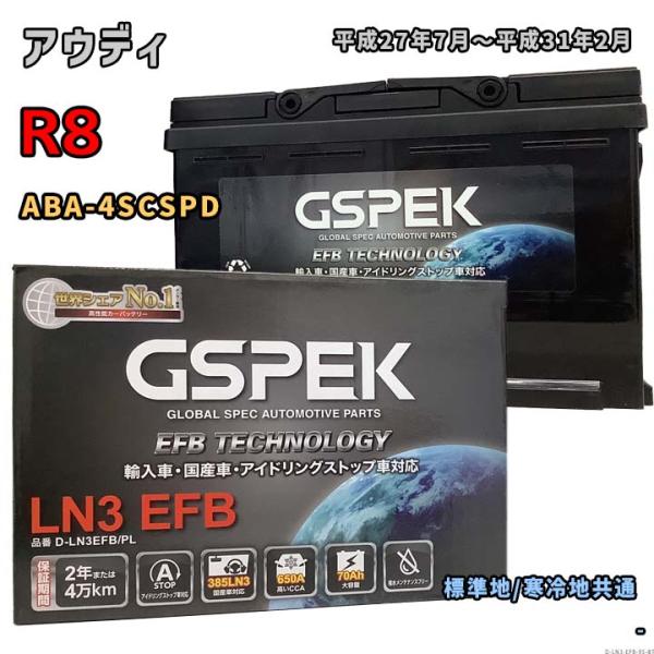 GSPEK製　カーバッテリー　D-LN3EFB/PL商品名記載の車両に適合する「LN3EFBタイプ」のバッテリーとなりますが、同一の年式、型式であっても諸仕様の違いにより適合バッテリーが異なる場合がございます。当商品ページは新車装着時のバッ...