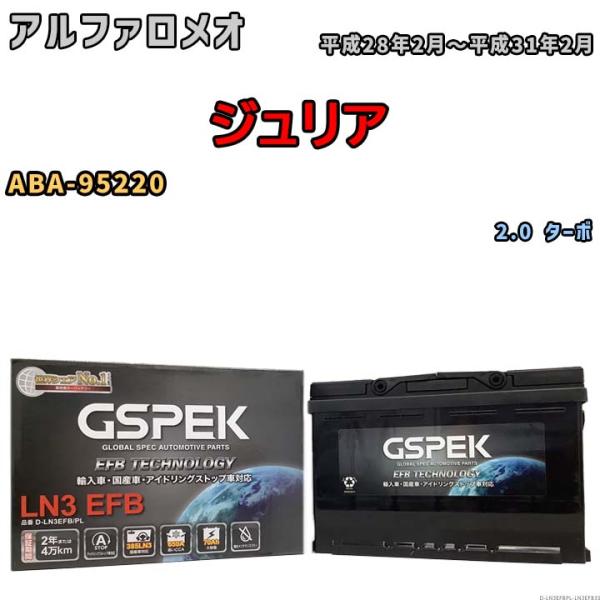 商品名 バッテリーメーカー GSPEK (旧デルコア)シリーズ GSPEK / ジースペック品番 D-LN3EFB/PL互換性バッテリーサイズ LN3EFB【参考取付車種】代表メーカー アルファロメオ代表車種名 ジュリアエンジン種類 552...