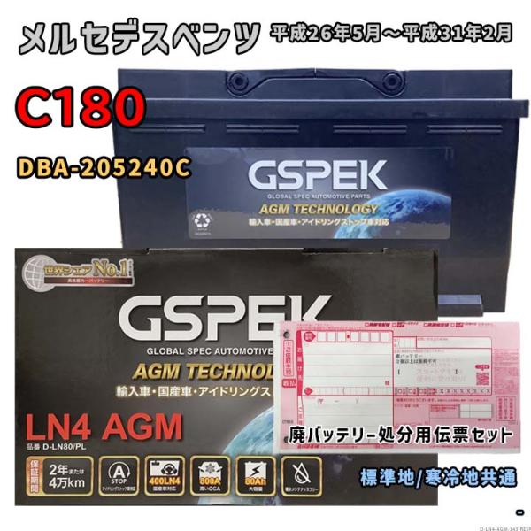 GSPEK製　カーバッテリー　D-LN80/PL商品名記載の車両に適合する「LN4AGMタイプ」のバッテリーとなりますが、同一の年式、型式であっても諸仕様の違いにより適合バッテリーが異なる場合がございます。当商品ページは新車装着時のバッテリ...