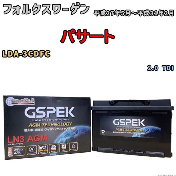 商品名 バッテリーメーカー GSPEK (旧デルコア)シリーズ GSPEK / ジースペック品番 D-LN70/PL互換性バッテリーサイズ LN3 AGM【参考取付車種】代表メーカー フォルクスワーゲン代表車種名 パサートエンジン種類 DF...