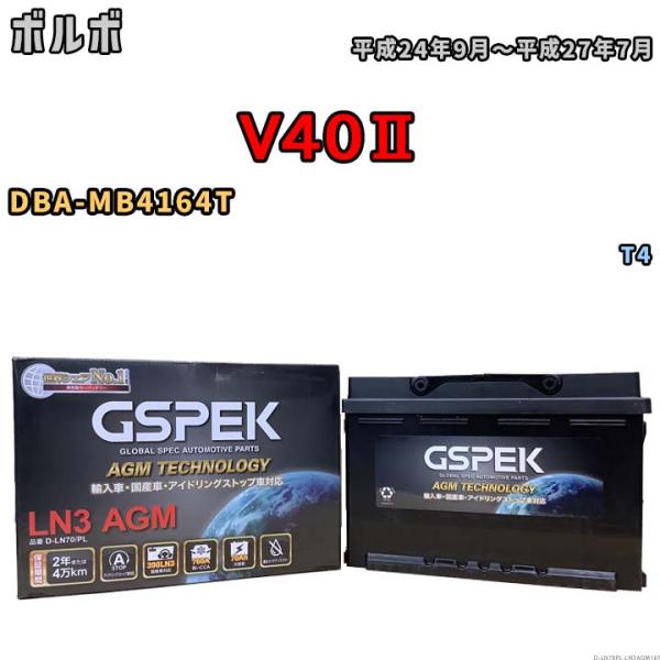 商品名 バッテリーメーカー GSPEK (旧デルコア)シリーズ GSPEK / ジースペック品番 D-LN70/PL互換性バッテリーサイズ LN3 AGM【参考取付車種】代表メーカー ボルボ代表車種名 V40IIエンジン種類 B4164T排...