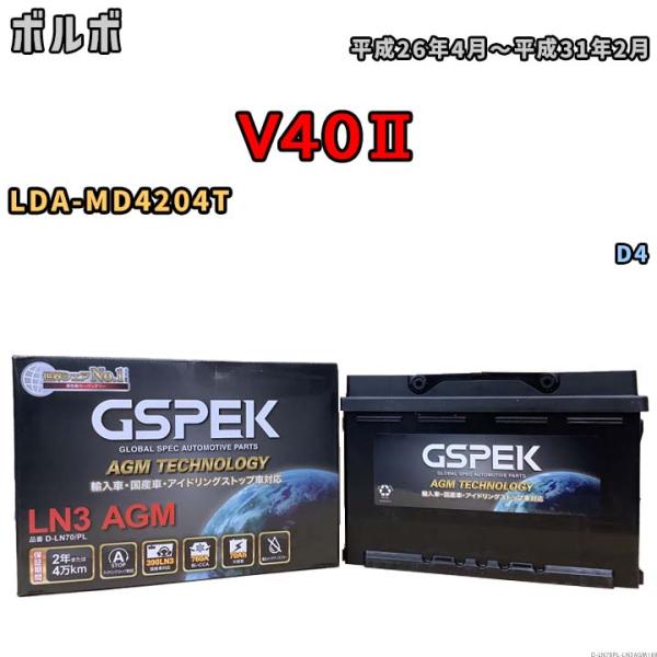 商品名 バッテリーメーカー GSPEK (旧デルコア)シリーズ GSPEK / ジースペック品番 D-LN70/PL互換性バッテリーサイズ LN3 AGM【参考取付車種】代表メーカー ボルボ代表車種名 V40IIエンジン種類 D4204T1...
