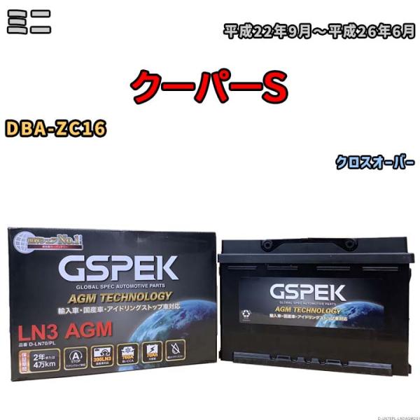 商品名 バッテリーメーカー GSPEK (旧デルコア)シリーズ GSPEK / ジースペック品番 D-LN70/PL互換性バッテリーサイズ LN3 AGM【参考取付車種】代表メーカー ミニ代表車種名 クーパーSエンジン種類 N18B16A排...
