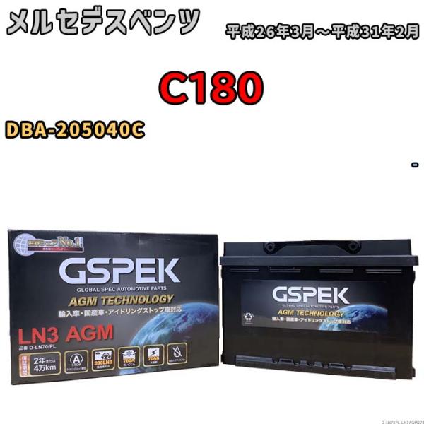 商品名 バッテリーメーカー GSPEK (旧デルコア)シリーズ GSPEK / ジースペック品番 D-LN70/PL互換性バッテリーサイズ LN3 AGM【参考取付車種】代表メーカー メルセデスベンツ代表車種名 C180エンジン種類 M27...