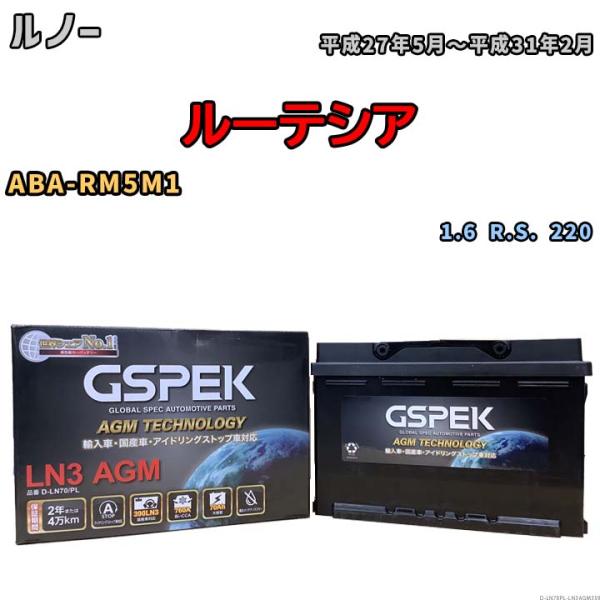 商品名 バッテリーメーカー GSPEK (旧デルコア)シリーズ GSPEK / ジースペック品番 D-LN70/PL互換性バッテリーサイズ LN3 AGM【参考取付車種】代表メーカー ルノー代表車種名 ルーテシアエンジン種類 M5M401排...