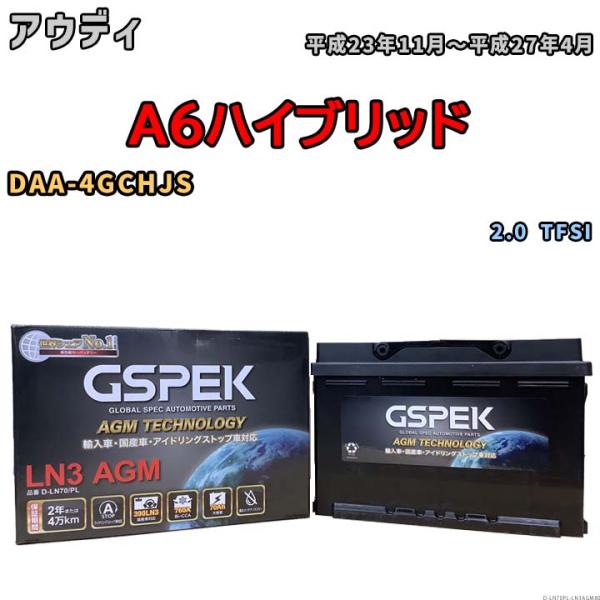 商品名 バッテリーメーカー GSPEK (旧デルコア)シリーズ GSPEK / ジースペック品番 D-LN70/PL互換性バッテリーサイズ LN3 AGM【参考取付車種】代表メーカー アウディ代表車種名 A6ハイブリッドエンジン種類 CHJ...