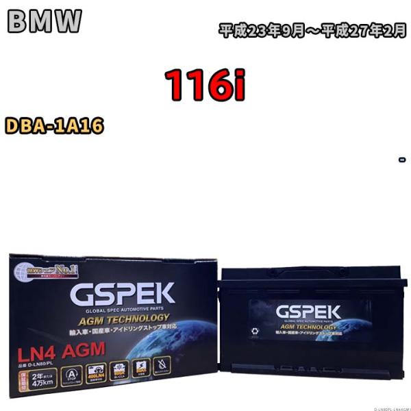 商品名 バッテリーメーカー GSPEK (旧デルコア)シリーズ GSPEK / ジースペック品番 D-LN80/PL互換性バッテリーサイズ LN4AGM【参考取付車種】代表メーカー BMW代表車種名 116iエンジン種類 N13B16A排気...