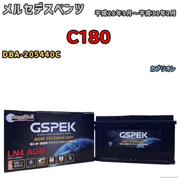 商品名 バッテリーメーカー GSPEK (旧デルコア)シリーズ GSPEK / ジースペック品番 D-LN80/PL互換性バッテリーサイズ LN4AGM【参考取付車種】代表メーカー メルセデスベンツ代表車種名 C180エンジン種類 M274...