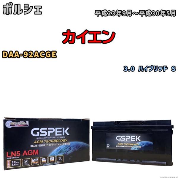 商品名 バッテリーメーカー GSPEK (旧デルコア)シリーズ GSPEK / ジースペック品番 D-LN95/PL互換性バッテリーサイズ LN5AGM【参考取付車種】代表メーカー ポルシェ代表車種名 カイエンエンジン種類 MCG排気量 3...