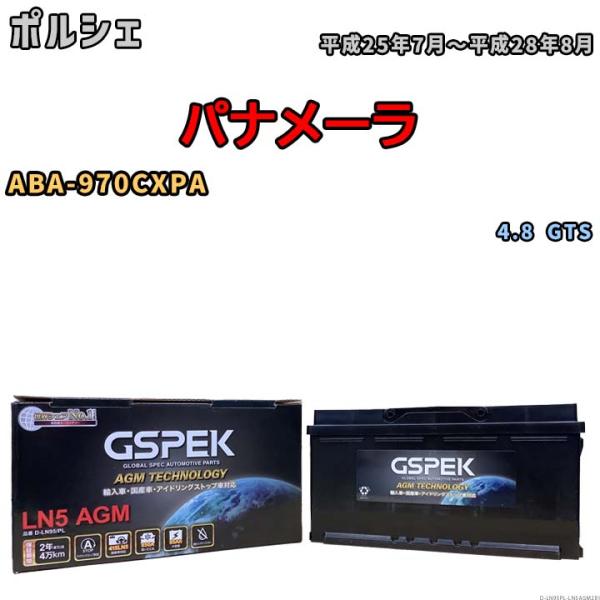 商品名 バッテリーメーカー GSPEK (旧デルコア)シリーズ GSPEK / ジースペック品番 D-LN95/PL互換性バッテリーサイズ LN5AGM【参考取付車種】代表メーカー ポルシェ代表車種名 パナメーラエンジン種類 MCX排気量 ...