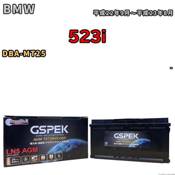 商品名 バッテリーメーカー GSPEK (旧デルコア)シリーズ GSPEK / ジースペック品番 D-LN95/PL互換性バッテリーサイズ LN5AGM【参考取付車種】代表メーカー BMW代表車種名 523iエンジン種類 N52B25排気量...