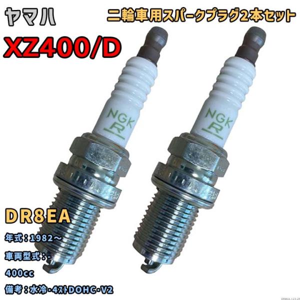 商品種別 スパークプラグメーカー NGKシリーズ レジスタープラグ品番 DR8EAセット本数 2【参考取付車種】メーカー ヤマハ車種名 XZ400/D排気量 400型式 -年式 1982〜仕様 水冷・4ストDOHC・V2※ご注意※取付作業後...