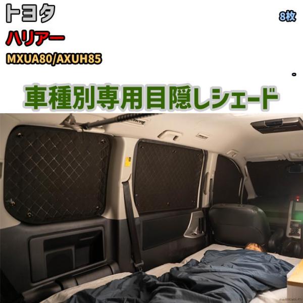 商品名 目隠しシェード入数 8枚車種メーカー トヨタ車種名 ハリアー車両型式 MXUA80/AXUH85適応年式 R02/06〜適合情報 -ご注意車種別・仕様別専用設計となります。ご注文を頂戴してから、職人が手作業で製作しております。お客様...