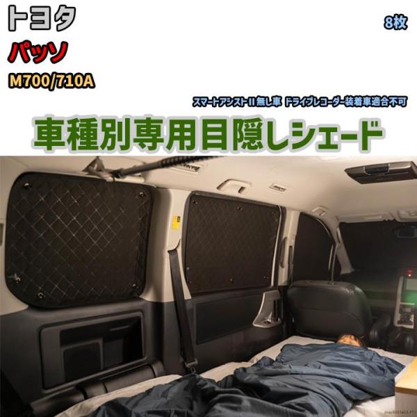 商品名 目隠しシェード入数 8枚車種メーカー トヨタ車種名 パッソ車両型式 M700/710A適応年式 H28/04〜適合情報 スマートアシストII無し車 ドライブレコーダー装着車適合不可ご注意車種別・仕様別専用設計となります。ご注文を頂戴...