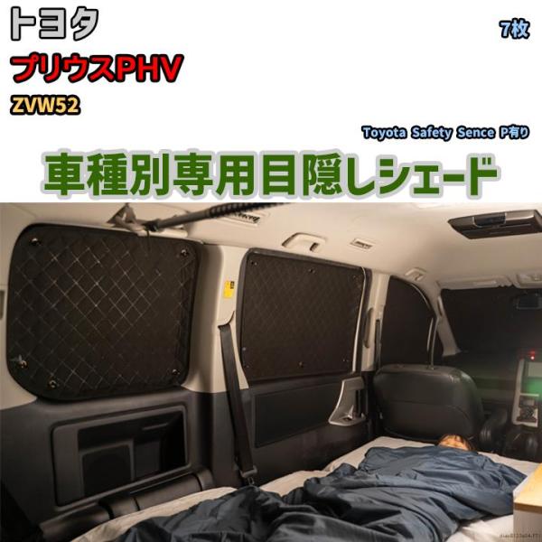 商品名 目隠しシェード入数 7枚車種メーカー トヨタ車種名 プリウスPHV車両型式 ZVW52適応年式 H29/02〜適合情報 Toyota Safety Sence P有りご注意車種別・仕様別専用設計となります。ご注文を頂戴してから、職人...