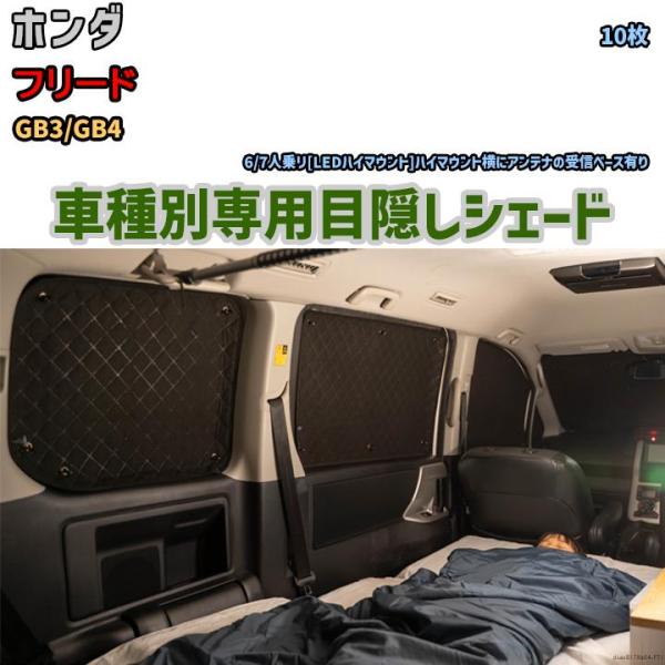 商品名 目隠しシェード入数 10枚車種メーカー ホンダ車種名 フリード車両型式 GB3/GB4適応年式 H26/04〜H28/09適合情報 6/7人乗リ[LEDハイマウント]ハイマウント横にアンテナの受信ベース有りご注意車種別・仕様別専用設...