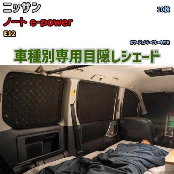 商品名 目隠しシェード入数 10枚車種メーカー ニッサン車種名 ノート e-power車両型式 E12適応年式 H28/11〜適合情報 エマージェンシーブレーキ付きご注意車種別・仕様別専用設計となります。ご注文を頂戴してから、職人が手作業で...