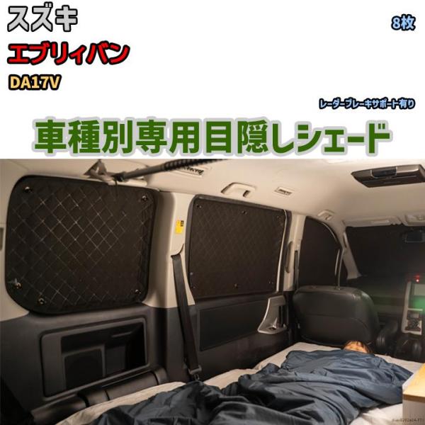 商品名 目隠しシェード入数 8枚車種メーカー スズキ車種名 エブリィバン車両型式 DA17V適応年式 H27/02〜R01/08適合情報 レーダーブレーキサポート有りご注意車種別・仕様別専用設計となります。ご注文を頂戴してから、職人が手作業...
