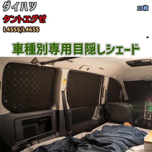 商品名 目隠しシェード入数 10枚車種メーカー ダイハツ車種名 タントエグゼ車両型式 L455S/L465S適応年式 H21/12〜H26/10適合情報 -ご注意車種別・仕様別専用設計となります。ご注文を頂戴してから、職人が手作業で製作して...