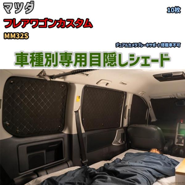 商品名 目隠しシェード入数 10枚車種メーカー マツダ車種名 フレアワゴンカスタム車両型式 MM32S適応年式 H25/03〜H30/02適合情報 デュアルカメラブレーキサポート搭載車不可ご注意車種別・仕様別専用設計となります。ご注文を頂戴...