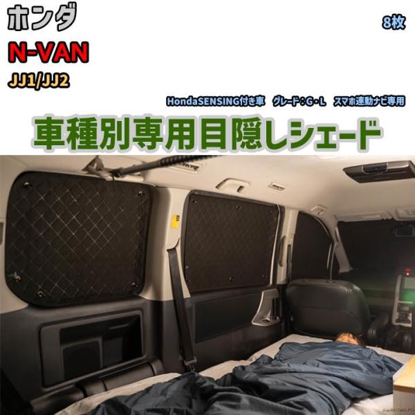 商品名 目隠しシェード入数 8枚車種メーカー ホンダ車種名 N-VAN車両型式 JJ1/JJ2適応年式 H30/07〜適合情報 HondaSENSING付き車　グレード：G・L　スマホ連動ナビ専用ご注意車種別・仕様別専用設計となります。ご注...
