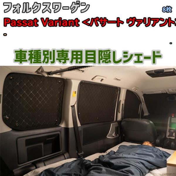 商品名 目隠しシェード入数 8枚車種メーカー フォルクスワーゲン車種名 Passat Variant <パサート ヴァリアント>車両型式 -適応年式 H18/04〜適合情報 -ご注意車種別・仕様別専用設計となります。ご注文を頂戴...