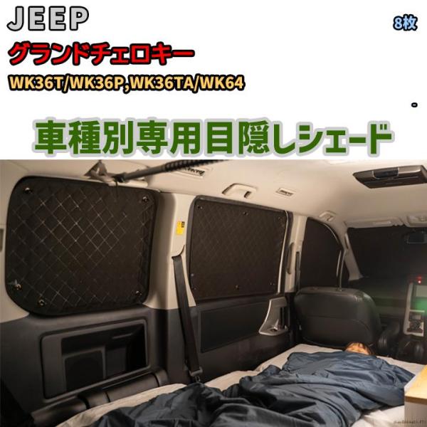 商品名 目隠しシェード入数 8枚車種メーカー JEEP車種名 グランドチェロキー車両型式 WK36T/WK36P,WK36TA/WK64適応年式 R01/12〜適合情報 -ご注意車種別・仕様別専用設計となります。ご注文を頂戴してから、職人が...