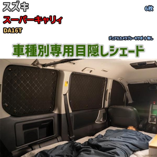 商品名 目隠しシェード入数 6枚車種メーカー スズキ車種名 スーパーキャリィ車両型式 DA16T適応年式 H30/05〜適合情報 デュアルカメラブレーキサポート無しご注意車種別・仕様別専用設計となります。ご注文を頂戴してから、職人が手作業で...