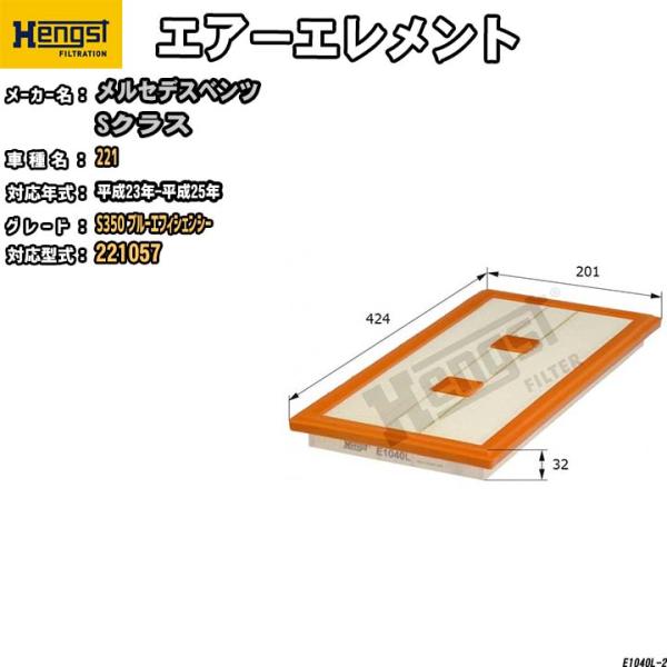 商品名 エアーエレメントメーカー名 HENGST販売品番 E1040L販売数量 1個【参考取付車種】参考メーカー メルセデスベンツ参考車種 221参考シリーズ Sクラス参考グレード S350 ブルーエフィシェンシー参考型式 221057参考...