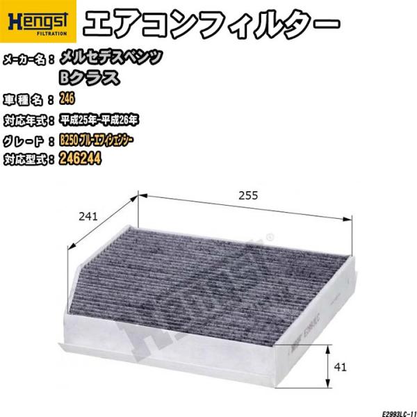 商品名 エアコンフィルターメーカー名 HENGST販売品番 E2993LC販売数量 1個【参考取付車種】参考メーカー メルセデスベンツ参考車種 246参考シリーズ Bクラス参考グレード B250 ブルーエフィシェンシー参考型式 246244...