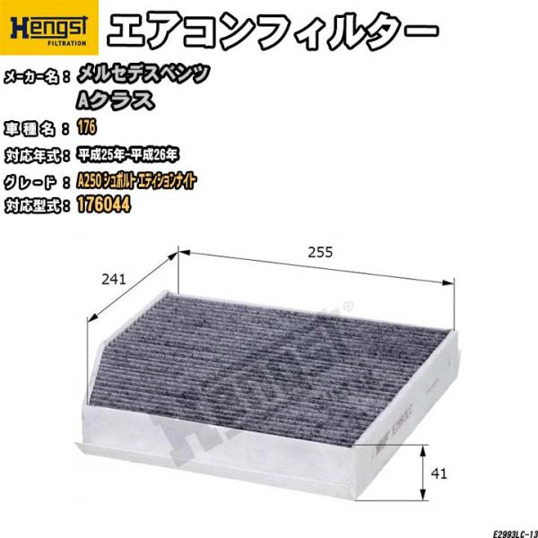 商品名 エアコンフィルターメーカー名 HENGST販売品番 E2993LC販売数量 1個【参考取付車種】参考メーカー メルセデスベンツ参考車種 176参考シリーズ Aクラス参考グレード A250 シュポルト エディションナイト参考型式 17...